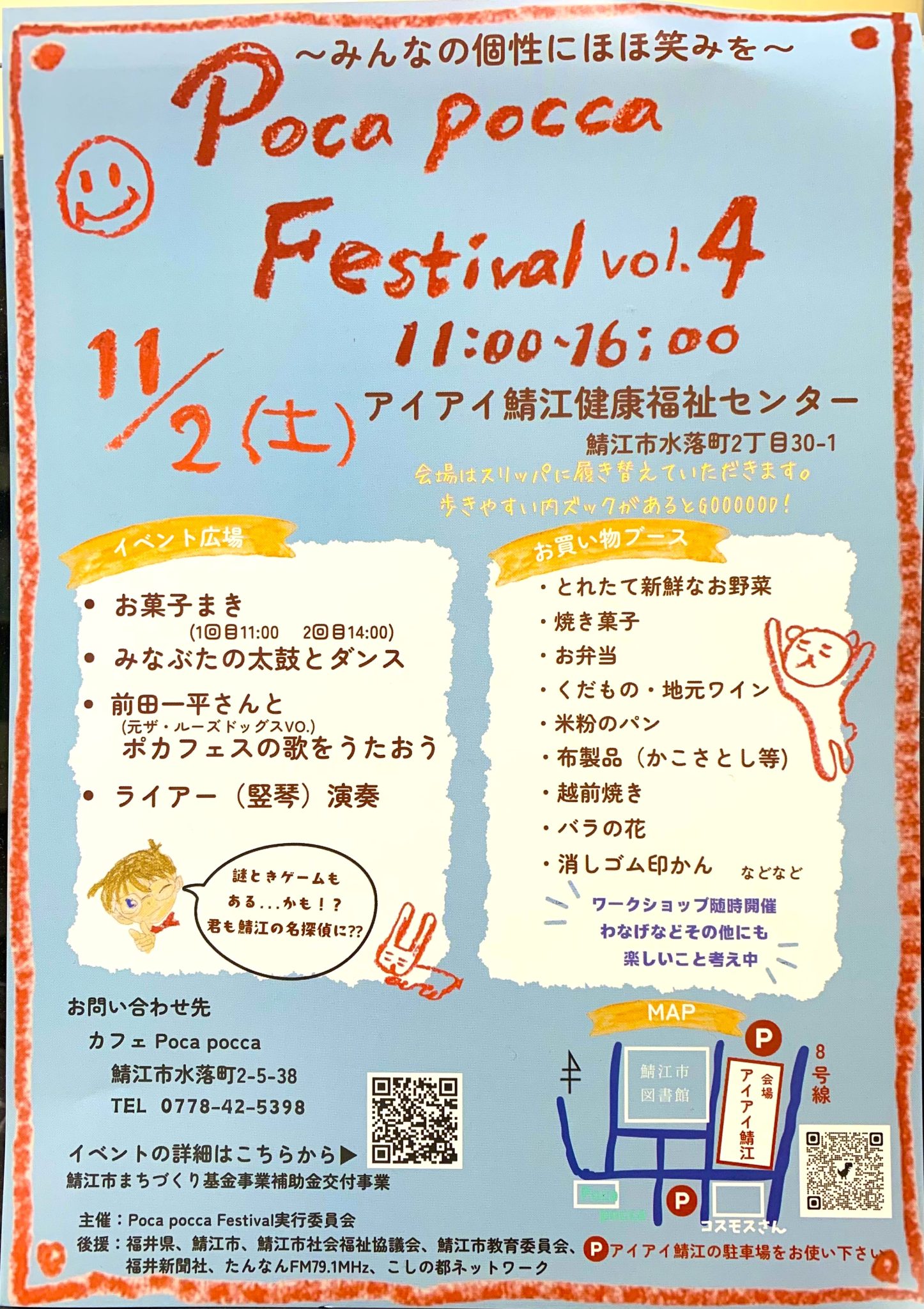 2024.10.23 Poca pocca Festival vol.4 | NPO法人小さな種ここる